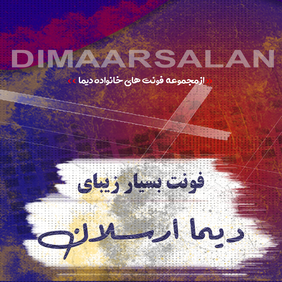دانلود فونت دیما ارسلان (دستنویس) - فروشگاه فونت گراپیک