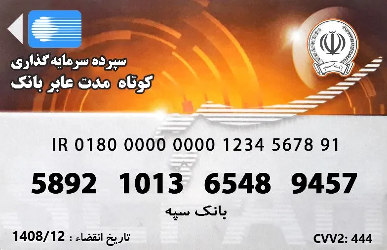 دانلود طرح لایه باز عابر بانک سپه - فروشگاه فونت گراپیک